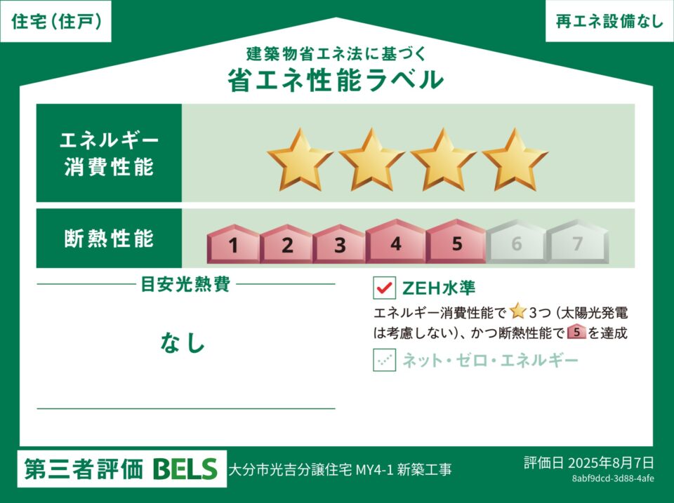 大分市 光吉 MY4-1 type | 事例 | FDM株式会社 分譲住宅